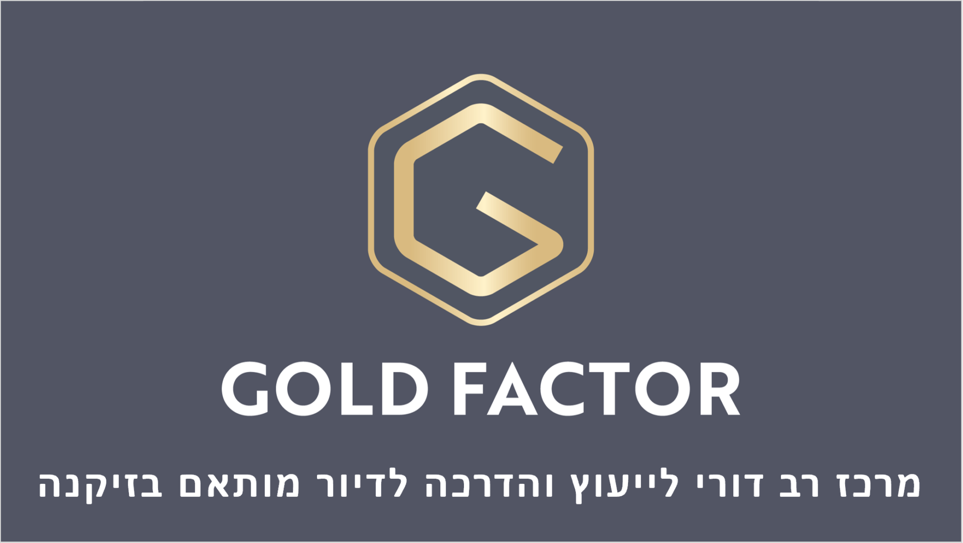 גולד פקטור - דירוג בתי אבות סיעודיים ודיור מוגן לשנת 2024